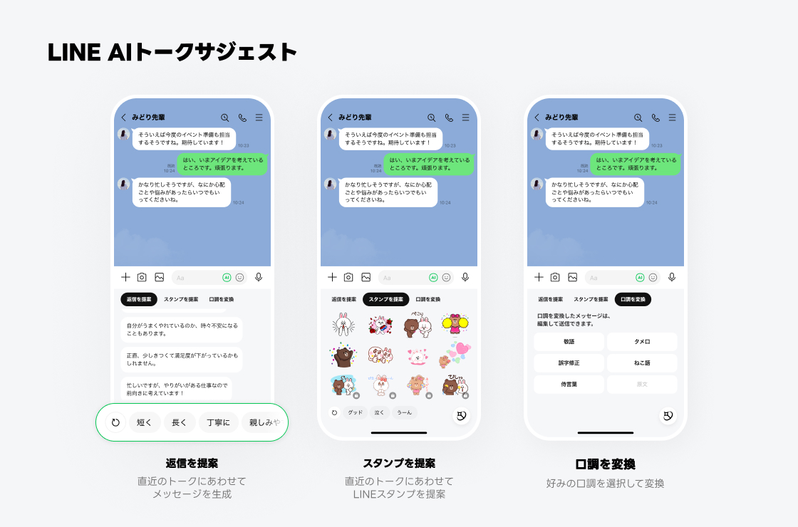 生成AIを活用した新サービスが「LINE」に誕生。「LINE AI」、「LINE AIトークサジェスト」を提供開始。「LINE」が人とAIをつなぐプラットフォームへ｜LINEヤフー株式会社